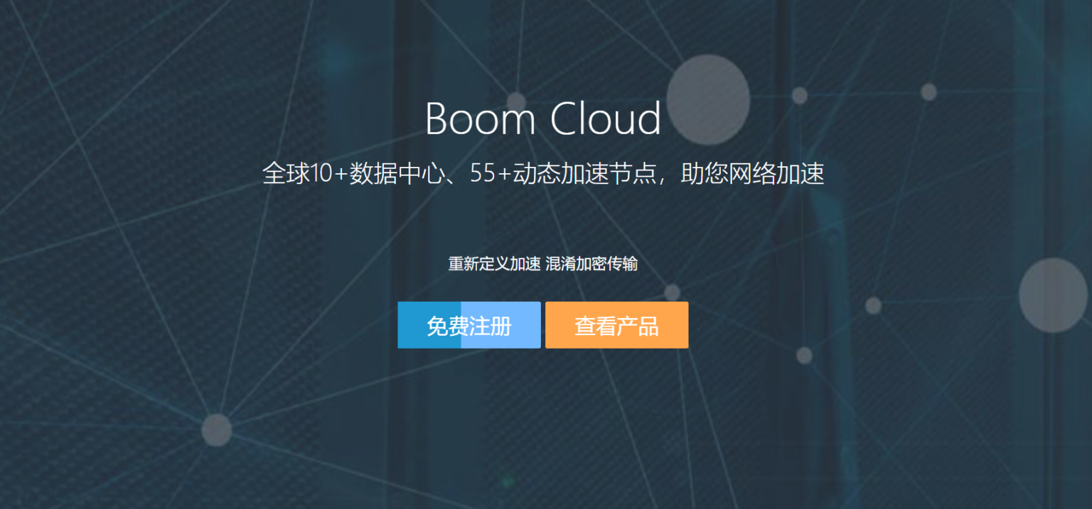 如何使用 BoomCloud 云加速服务？-Clash Mac 导航
