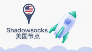 好用的 Shadowsocks / Clash 美国节点推荐-Clash Mac 导航